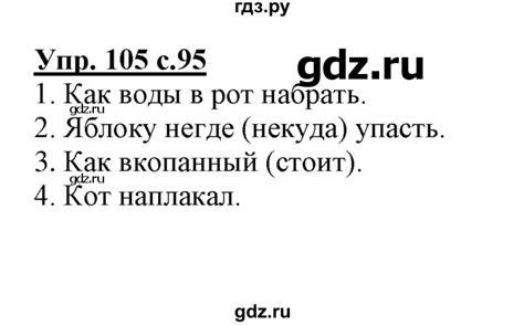 ГДЗ часть 2 105 русский язык 3 класс тетрадь для самостоятельной работы ...