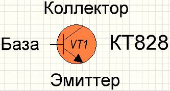 КТ828, 2Т828 - биполярный кремниевый NPN транзистор - схема включения ...