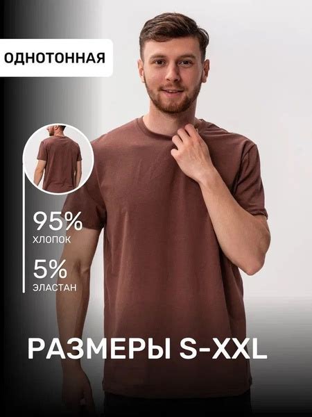Футболка, размер 50, 52, цвет шоколадный, хлопок -95% эластан -5% ...