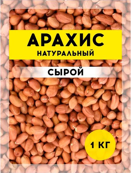 Арахис сырой 1кг натуральный подсушенный, несоленый, не жареный ...
