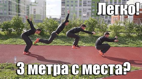 Прыжок в длину с места. Как увеличить прыжок в длину с места? - YouTube