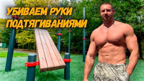 Как накачать руки на турнике? 5 минут Ада ! - YouTube