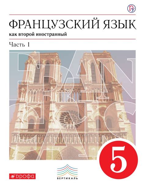 Линия УМК Шацких. Французский язык как второй иностранный (5-9 ...