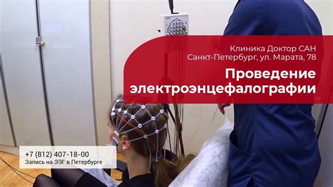 ЭЭГ: проведение электроэнцефалографии - YouTube