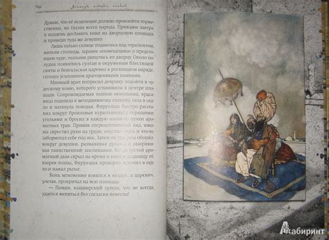 Книга: Арабские сказки. Легенды поющих песков (художник Эдмунд Дюлак ...