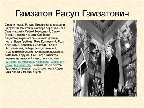 Народный поэт Дагестана Расул Гамзатов - презентация онлайн