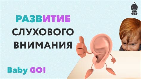 РАЗВИТИЕ СЛУХОВОГО ВНИМАНИЯ. Игра на развитие слухового восприятия На ...