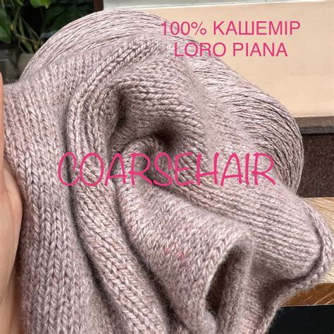 Рожево-бежевий меланж Кашемір Loro Piana; COARSEHAIR; КАШЕМІР1148 ...