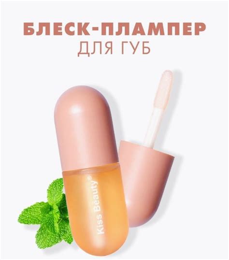 Блеск для губ Kiss Beauty PLUMP, lip maximizer | отзывы