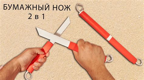 Бумажный нож 2 в 1. Как сделать нож из бумаги А4 - YouTube