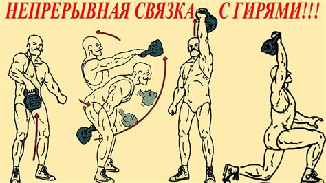 Гири: непрерывная связка - YouTube