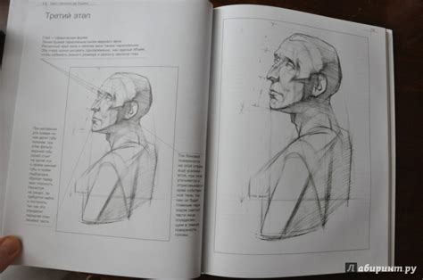 Книга: Как рисовать голову человека и капитель. Пособие для поступающих ...