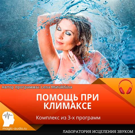 Помощь при климаксе | Лаборатория исцеления звуком