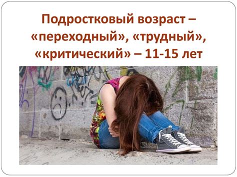 Физиологические и психологические особенности подросткового возраста ...