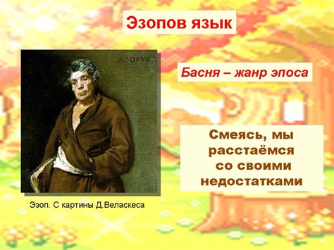 Басни Эзопа Бесплатно - hudeem9960
