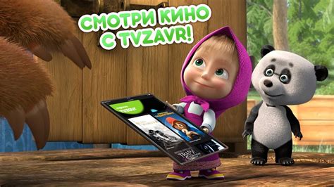 Маша и Медведь - Кино онлайн для больших и маленьких 🎬 (Маша и Медведь ...