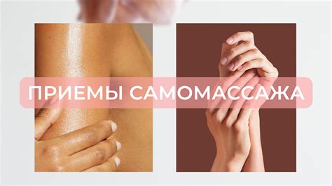 Приемы самомассажа после мастэктомии: эффективные методы реабилитации ...