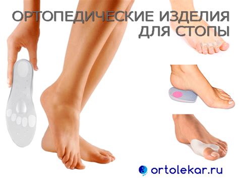 Ортопедические изделия для стопы