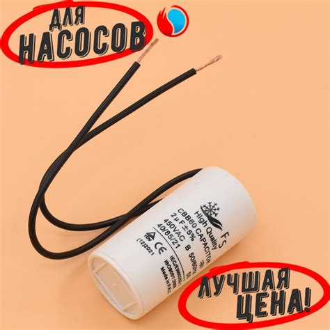 Конденсатор 2 mF для циркуляционного насоса (100200) - купить с ...