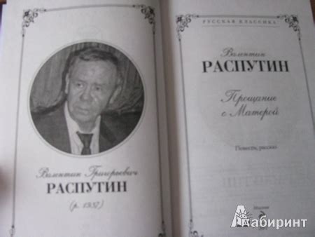 Книга: Прощание с Матерой - Валентин Распутин. Купить книгу, читать ...