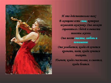 Женщина. Когда Бог создавал женщину - презентация онлайн