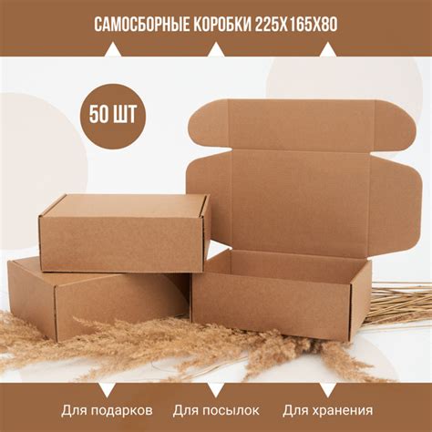 Самосборные крафт(крафтовые) коробки для подарков и посылок 225x165x80 ...