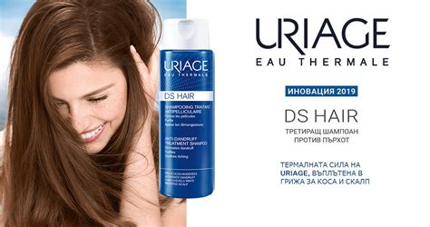 Uriage DS HAIR шампоани