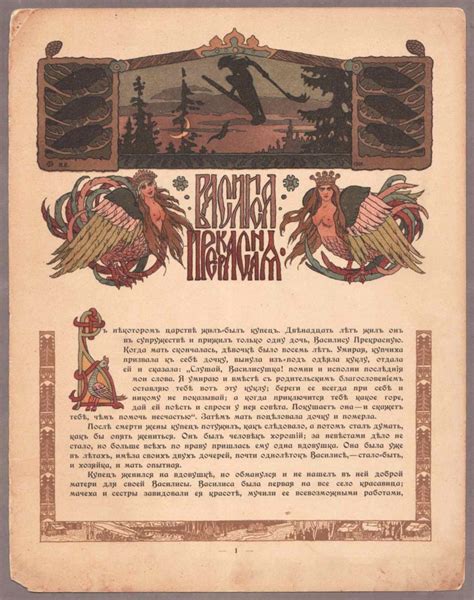 Билибин. Василиса прекрасная, 1902 год.