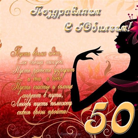 Открытки женщине с юбилеем 50 лет