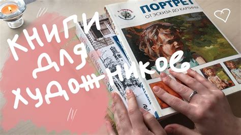 Обзор книг для художников | Как научиться рисовать портрет для новичков ...