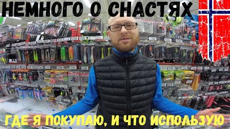 Немного о снастях. Где купить и что я использую. Какие снасти купить ...