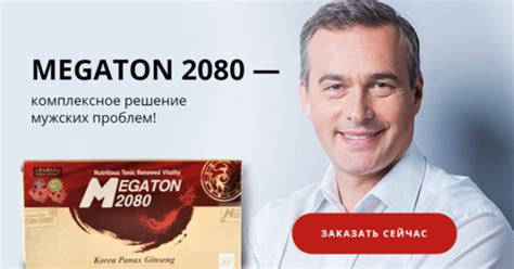 Мегатон 2080 — таблетки для повышения потенции: состав, инструкция ...