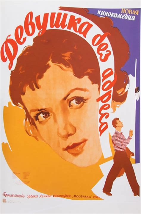Советские кинопостеры 1921-1973 г.г. (192 плакатов) » Страница 3 ...