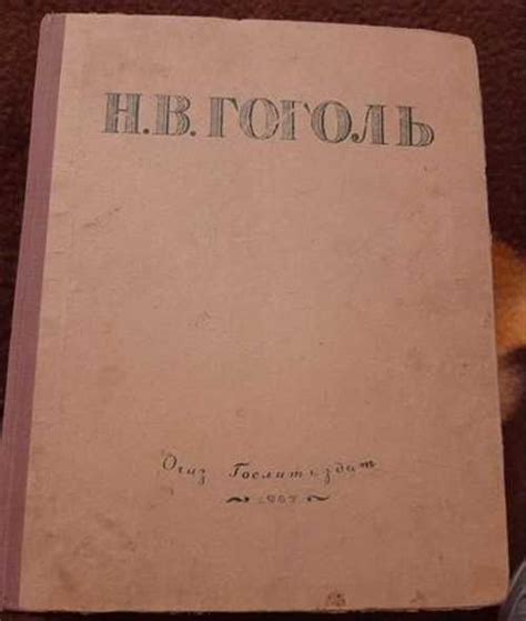 Гоголь "Избранное" 1947 год Вся Россия | Товары для хобби | Festima.Ru ...