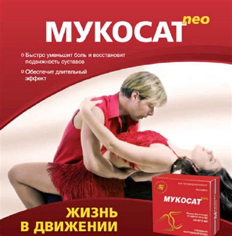 Таблетки и уколы Мукосат: инструкция по применению, отзывы, аналоги