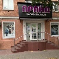 Часовой салон «ПРАЙД» | ВКонтакте