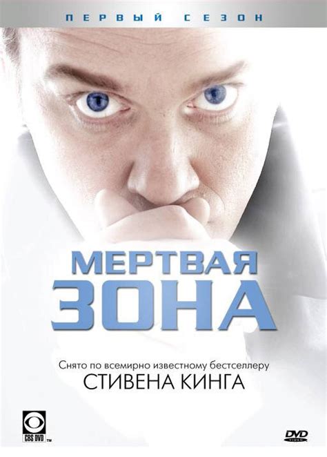 Мёртвая Зона Скачать Торрент - scoredirection