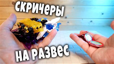 Скричеры На Развес НЕОЖИДАННАЯ подделка Screechers - YouTube