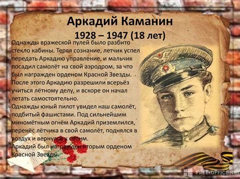 Пионеры-герои Великой Отечественной войны - презентация онлайн