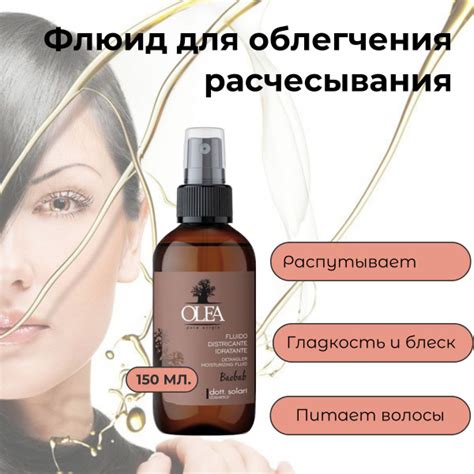 Dott. Solari Cosmetics / Флюид для облегчения расчесывания и ухода за ...