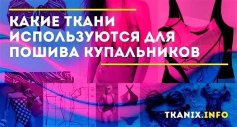 Ткань для купальника для пляжа: как называется, из какой материи шьют