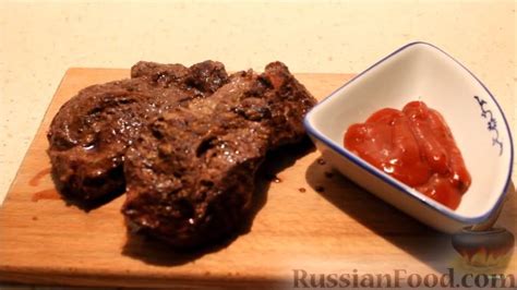 Говядина, Стейк, рецепты на RussianFood.com: 75 рецептов