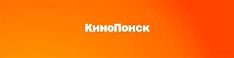 КиноПоиск | VK