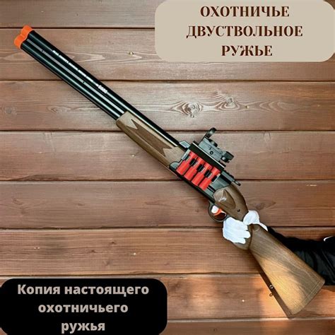 Детское Охотничье двуствольное ружье с прицелом игрушечное купить на ...