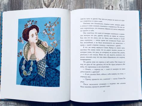 Книга: Синяя Борода - Шарль Перро. Купить книгу, читать рецензии | Лабиринт