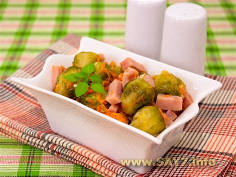 Брюссельская капуста, запеченная с ветчиной