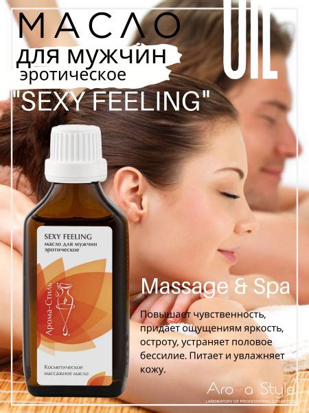Масло для мужчин эротическое "SEXY FEELING" / Повышает чувственность ...