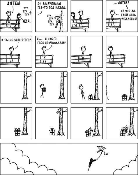 Дятел - xkcd по-русски