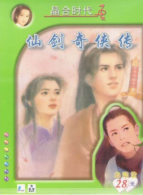 Xianjian Qixia Zhuan (1995) - MobyGames