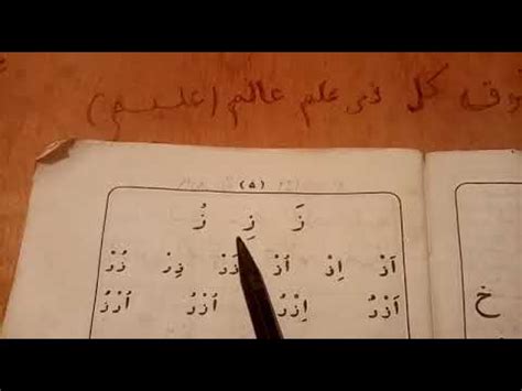 3 урок буква {ЗАЛЬ} Муаллим сани второй учитель معلم ثاني - YouTube